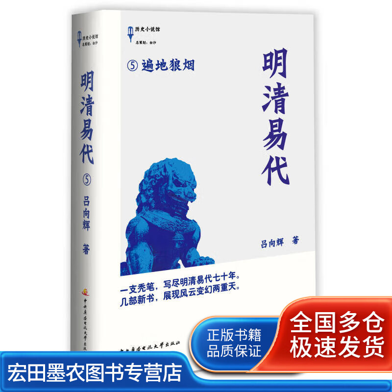 明清易代5 遍地狼烟【好书】