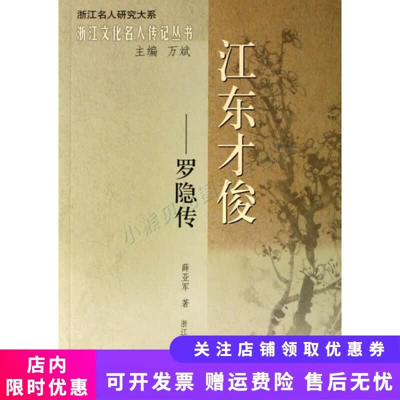 江东才俊：罗隐传