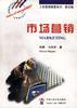 市场营销9787300024844【好书】