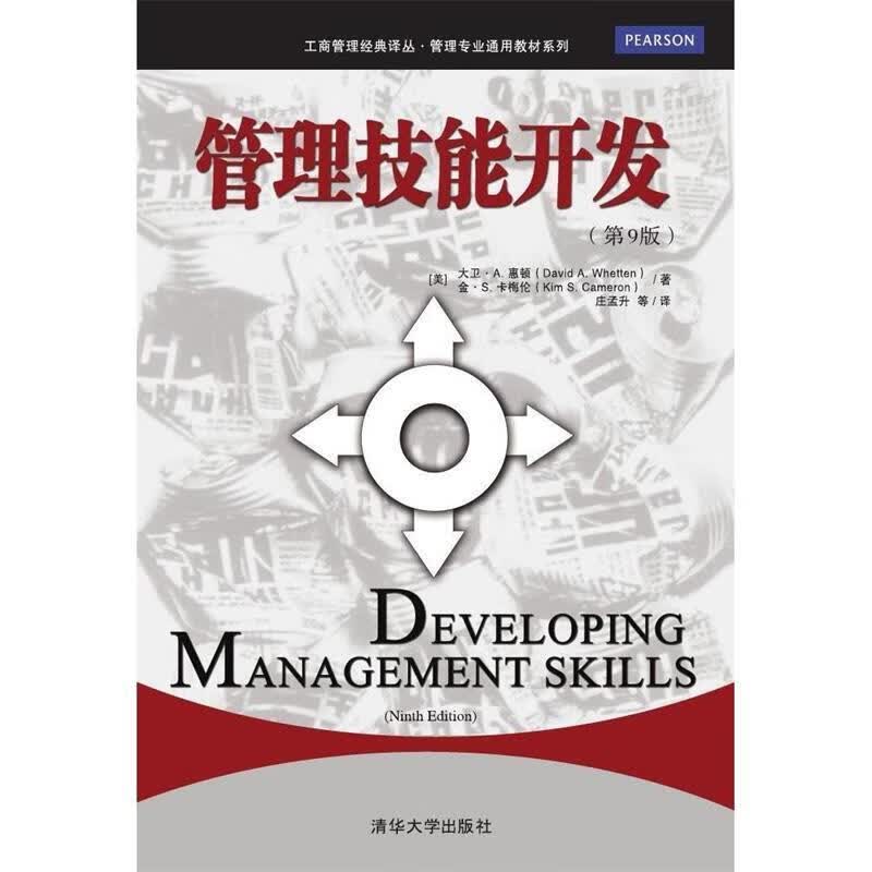 管理技能开发