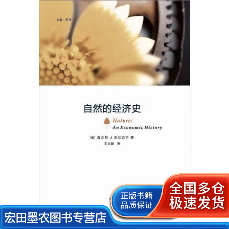 自然的经济史【好书】