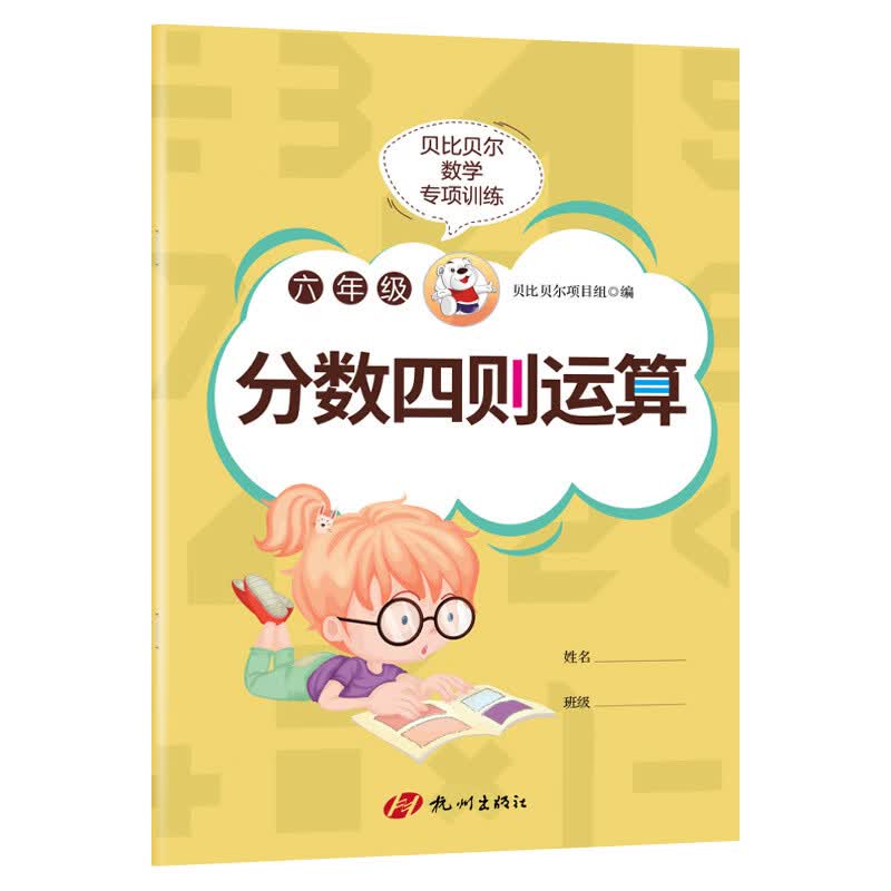 小学数学六年级下小数分数简便运算加减乘除混合乘除法计算练习题 分数四则运算78页