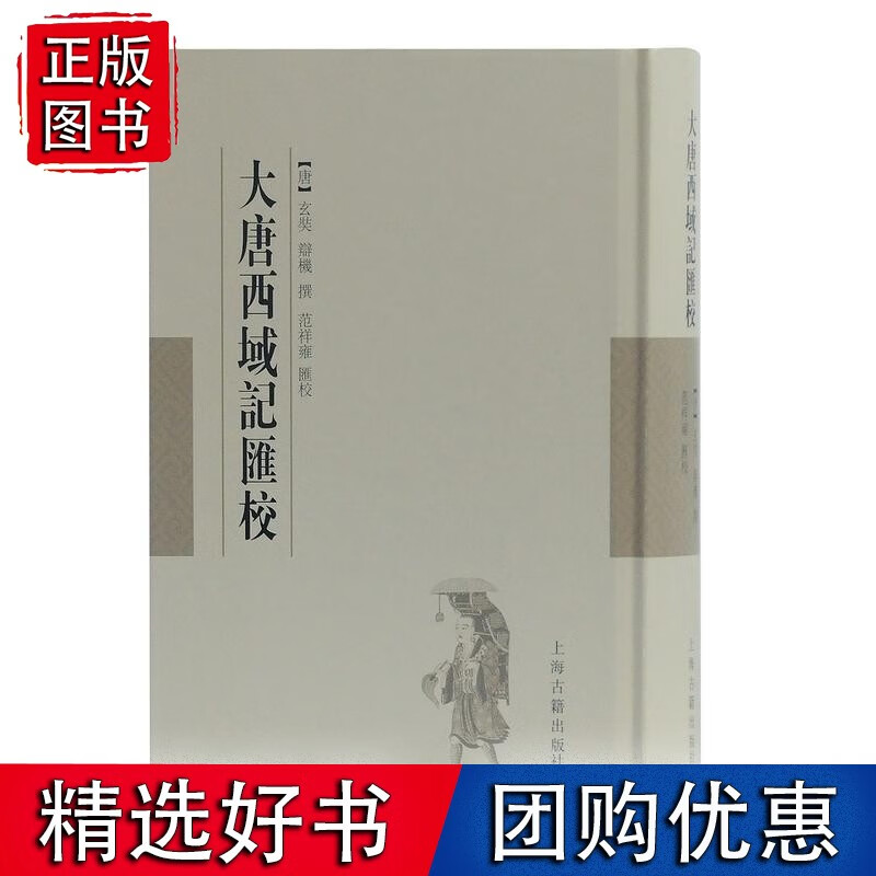大唐西域记汇校