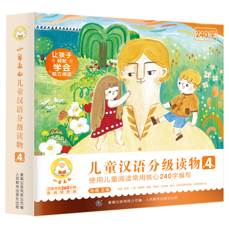 儿童书籍】】小羊上山儿童汉语分级读物 第1-2-3级4级小羊上山第5级迪士尼我会自己读1-4-5-6-8级幼儿园一年级识字课外书籍 小羊上山分级阅读 第4级