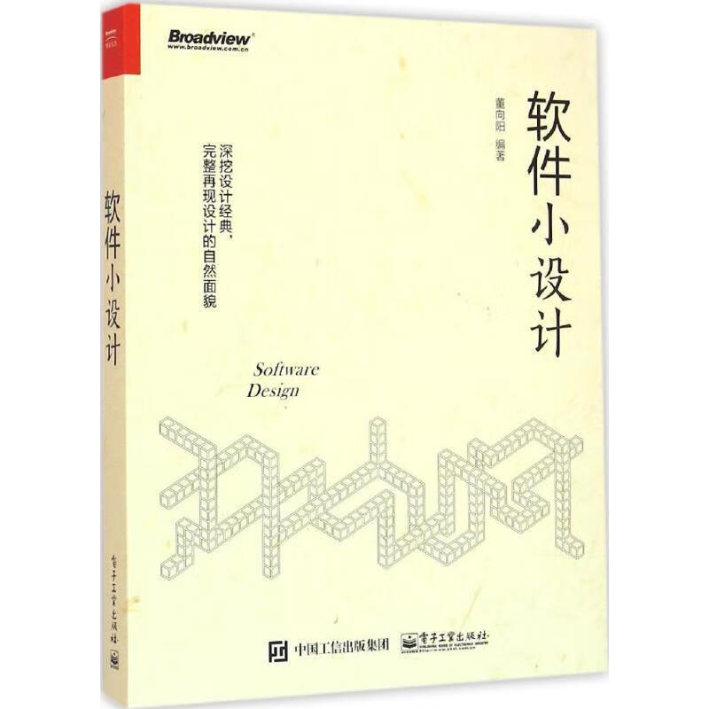 软件小设计 董向阳 编著【书】