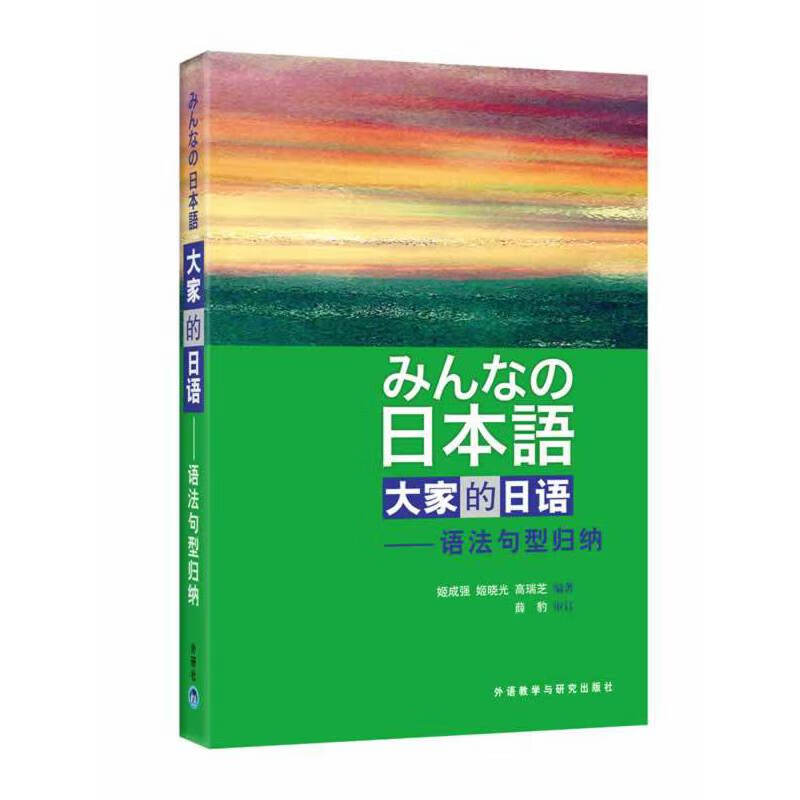 语：大家的日语(语法句型归纳)(みんなの語)