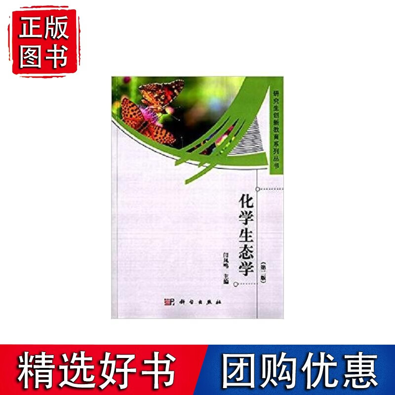 化学生态学-(第二版)