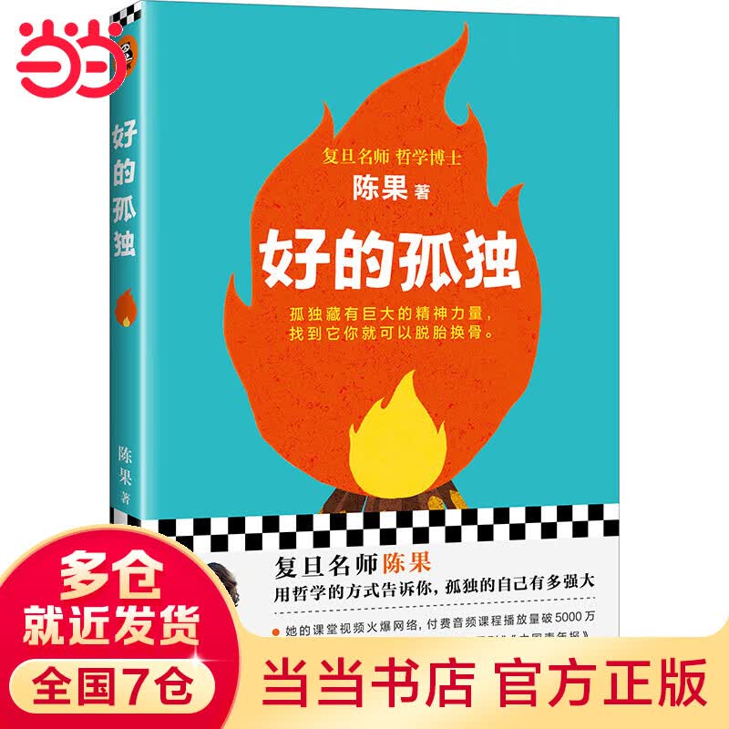 陈果：好的孤独（好的孤独，是一种自我对话；学会如何与自己相处）