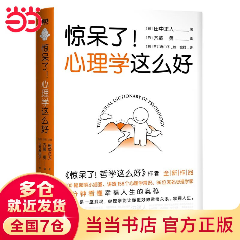 惊呆了！心理学这么好