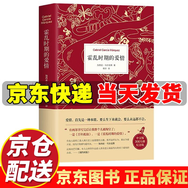 霍乱时期的爱情（300万册纪念版）
