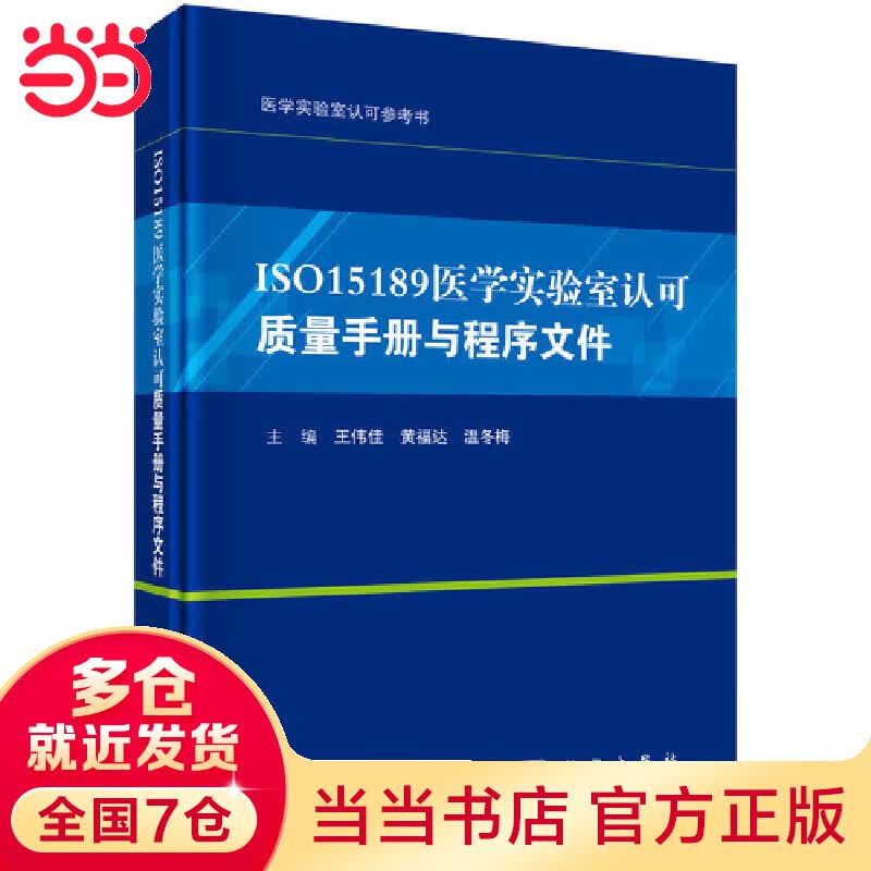 ISO15189医学实验室认可质量与程序文件