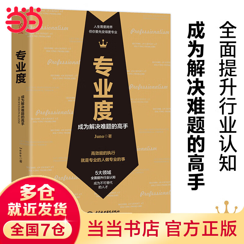 专业度：成为解决难题的高手