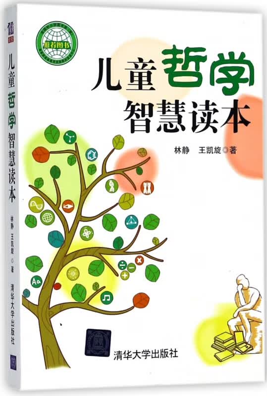 儿童哲学智慧读本