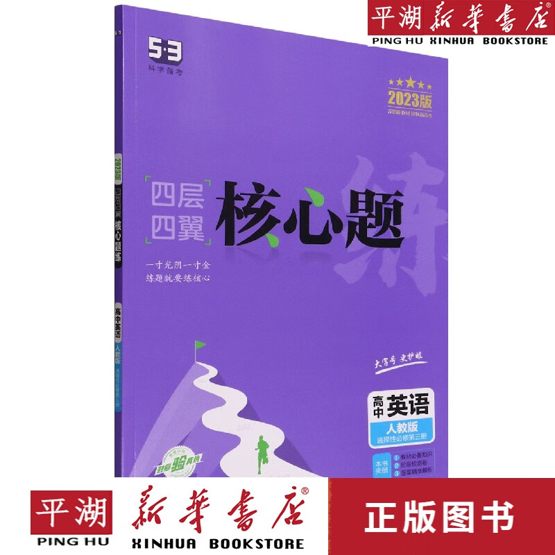 【书籍】高中英语(人教版选择性必修第3册2023版)/四层