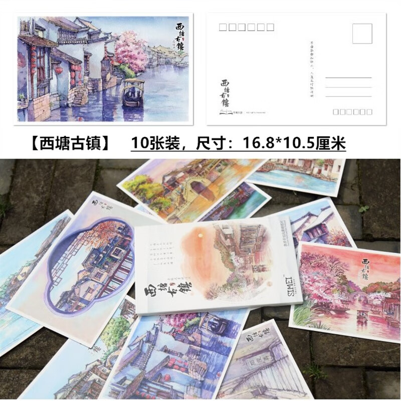 特色中国各地 创意手绘水彩风景 名胜古迹旅行纪念贺卡明信片 手绘 西塘古镇