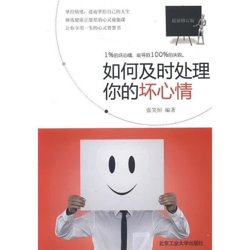 如何及时处理你的坏心情【，放心购买】