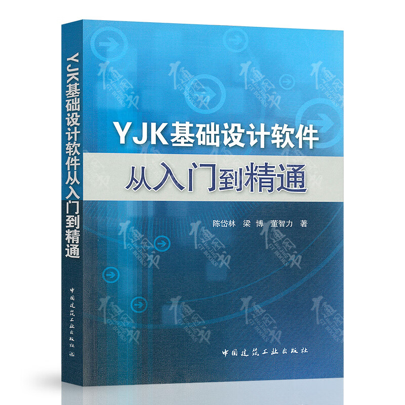 YJK基础设计软件从入门到精通