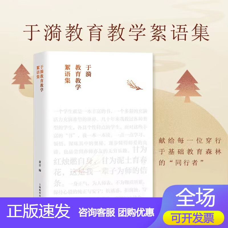 n于漪教育教学絮语集