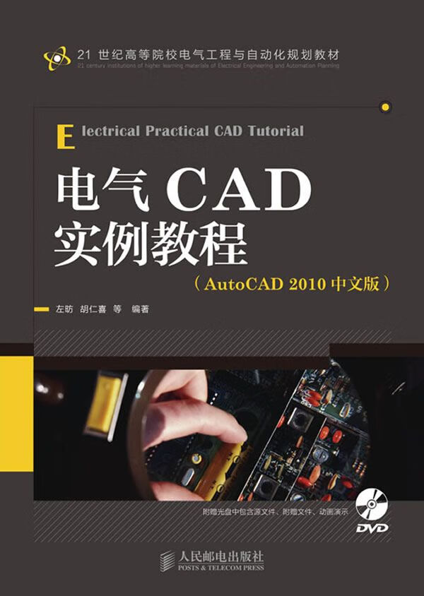 电气CAD实例教程AutoCAD2010中文版