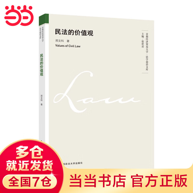 民法的价值观