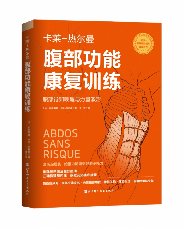 腹部功能康复训练：腹部觉知唤醒与力量激活