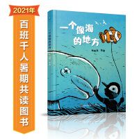 一个像海的地方
