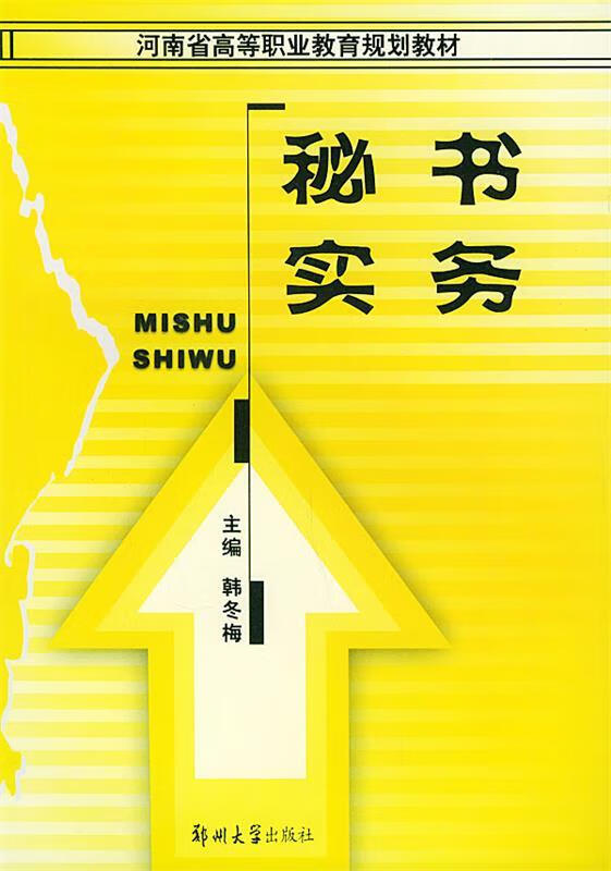 秘书实务