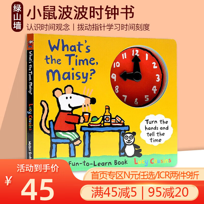 英文原版 What is the Time Maisy 小鼠波波现在几点了 大开本时钟书 纸板书