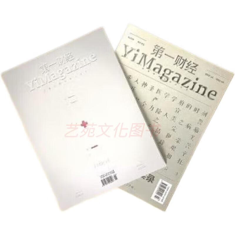 第一财经YiMagazine主题礼包：新冠疫情 财经管理 ：新冠疫情