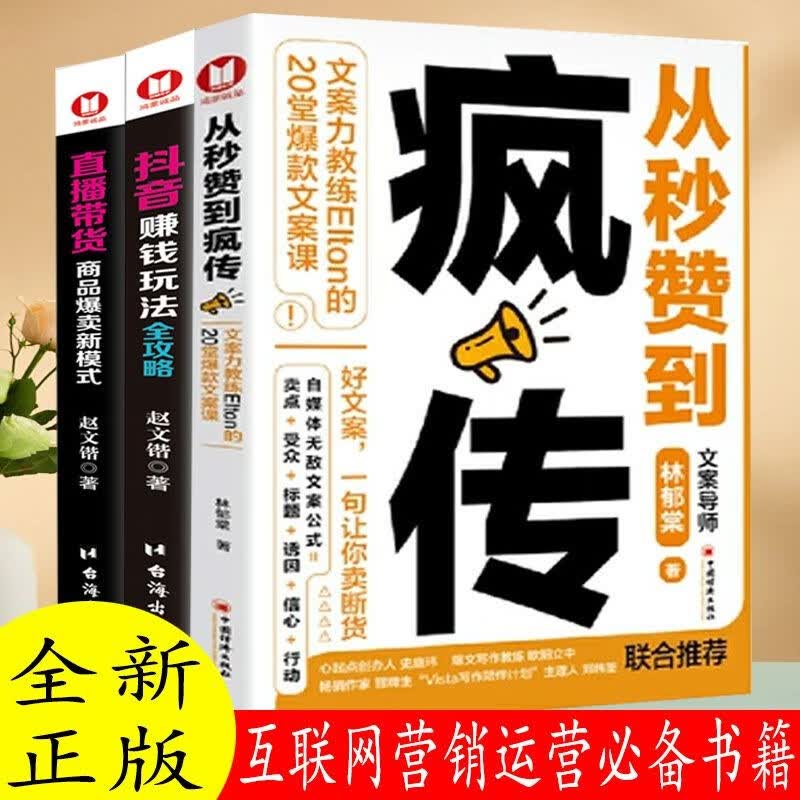 抖音赚钱玩法全攻略抖音新媒体运营从0到1短视频书籍赚钱引爆点抖音运营抖音主播全媒体运营师自媒体红利思维从零开始做运营视频副业赚钱网络营销抖音书籍抖音直播自媒体运营从入门到精通大数据时代定位 3册 抖音