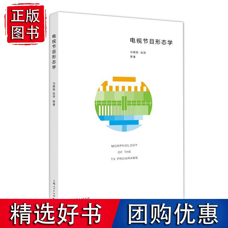电视节目形态学