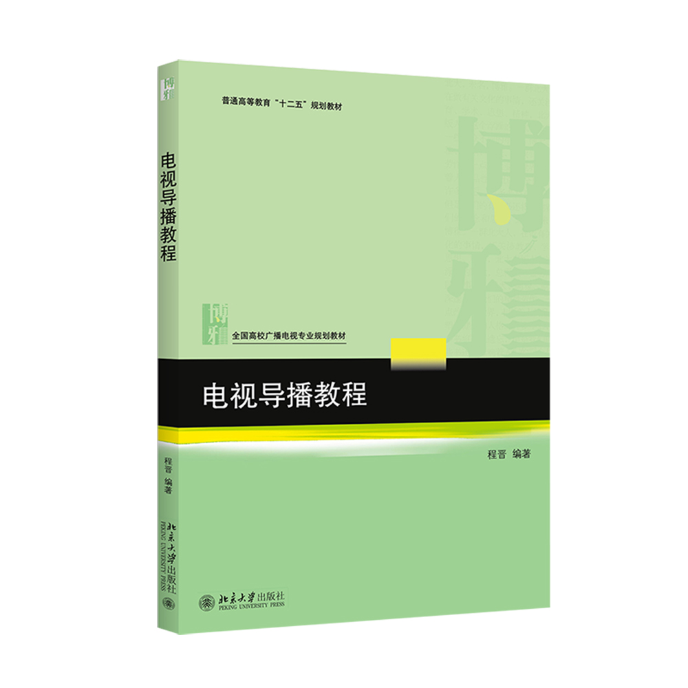 电视导播教程