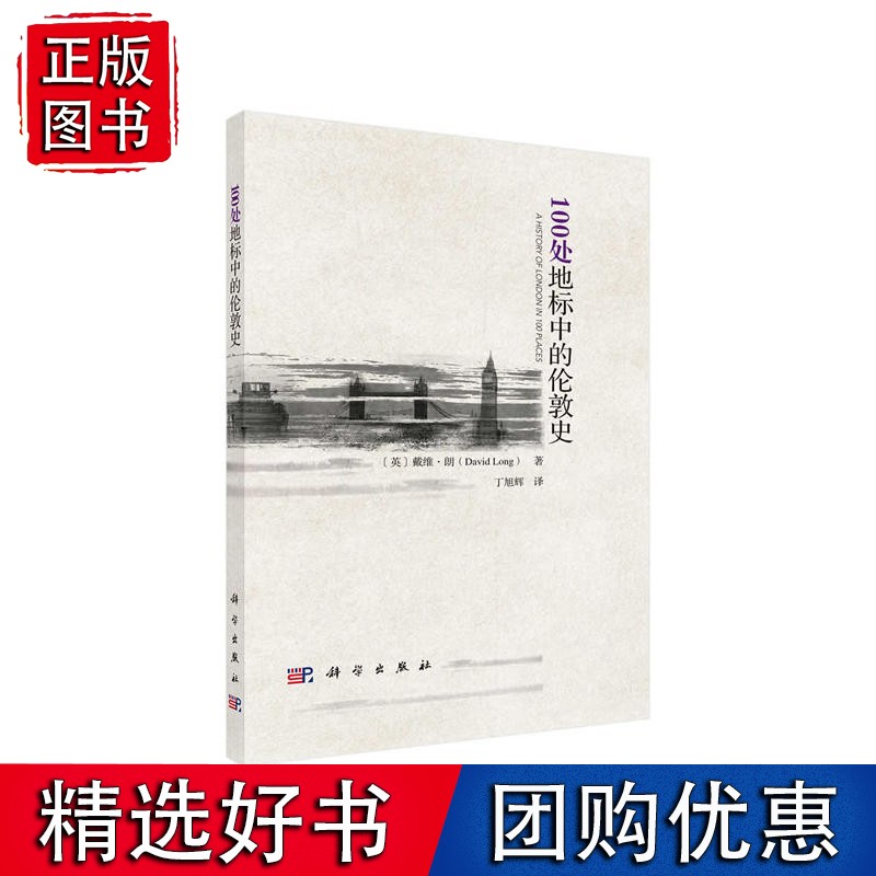 100处地标中的伦敦史