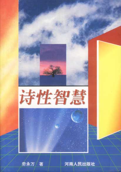 诗性智慧【精选】