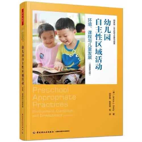 万千前-自主性区域活动：、与发展