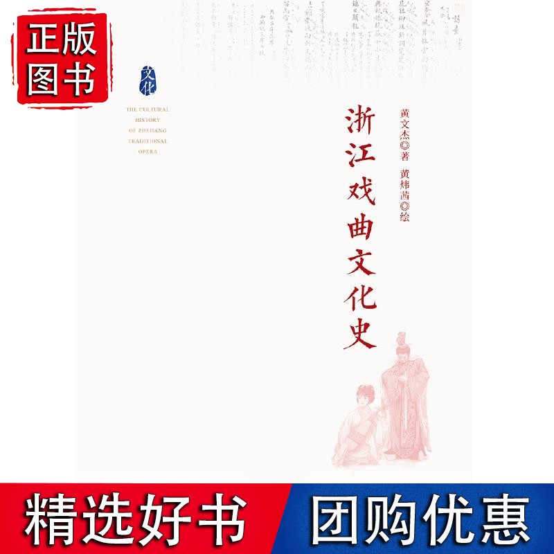 浙江戏曲文化史