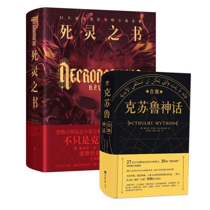 死灵之书+克苏鲁神话
