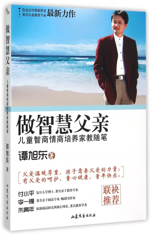 做智慧父亲