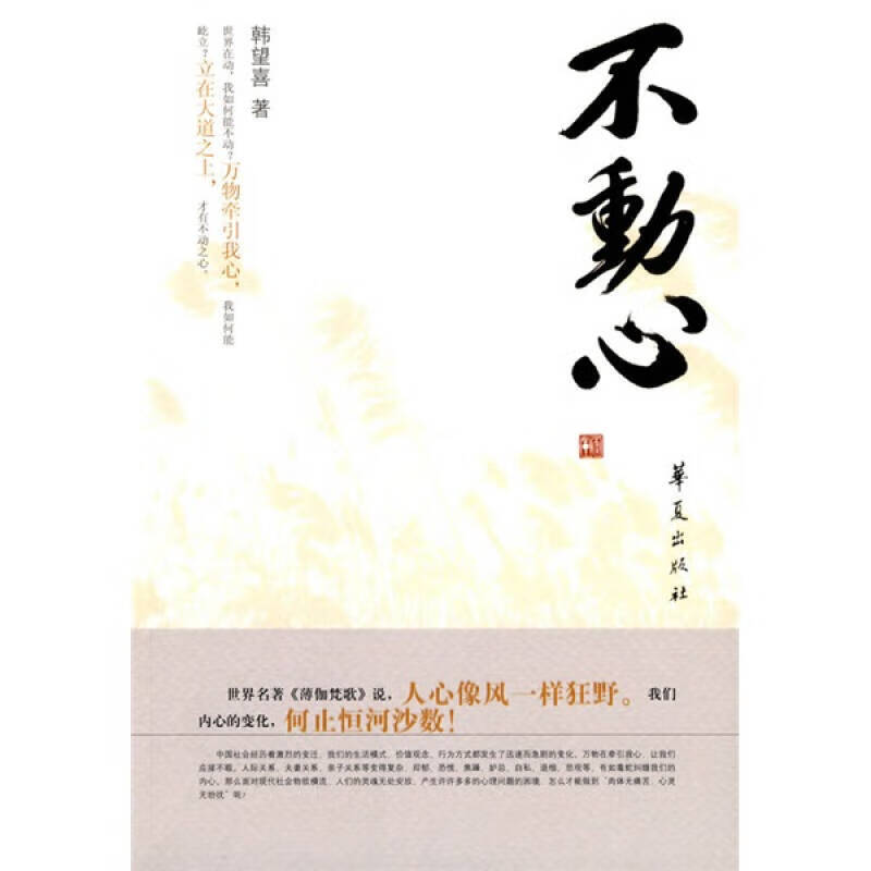 不动心【好书】