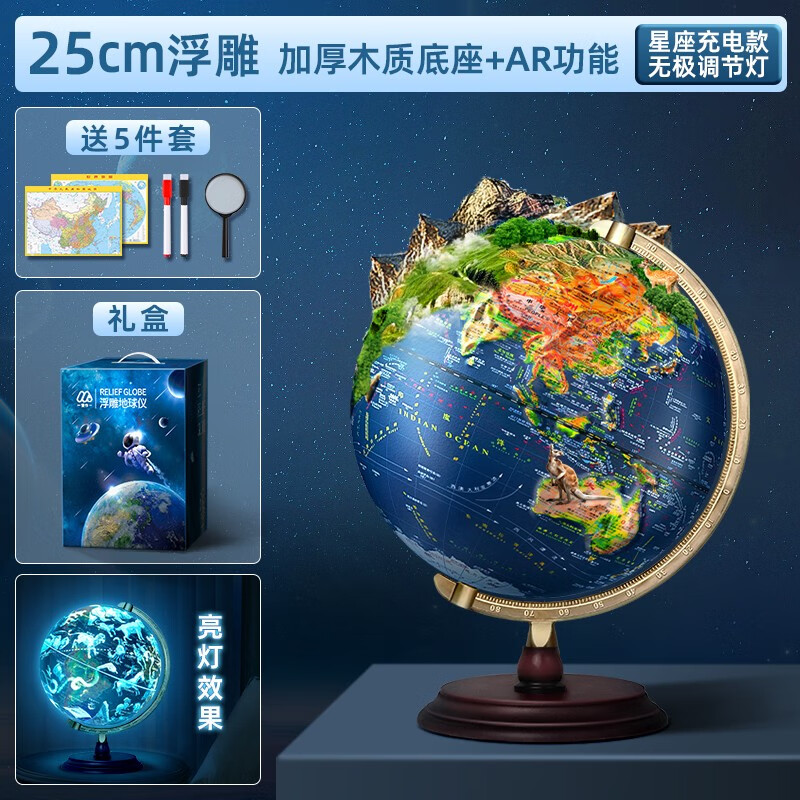 ar地球仪浮雕3d立体凹凸悬浮儿童启蒙小学生用初中生男新款世界地图官方旗舰店男孩生日礼物成人大号 (立体浮雕+AR)25cm星座/360旋转