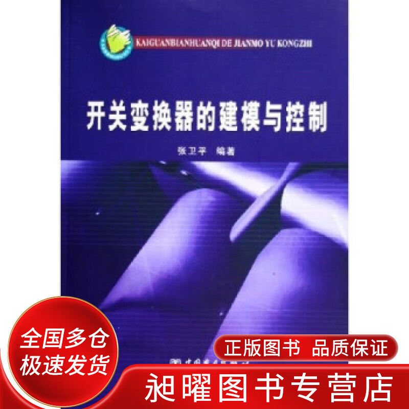 开关变换器的建模与控制【精选】
