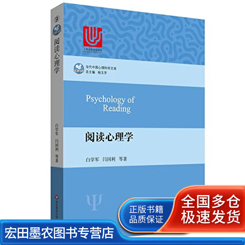 阅读心理学【好书】