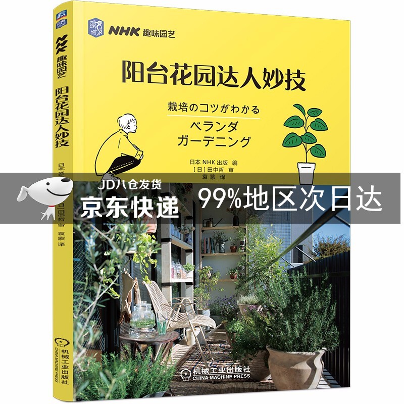 阳台花园达人妙技