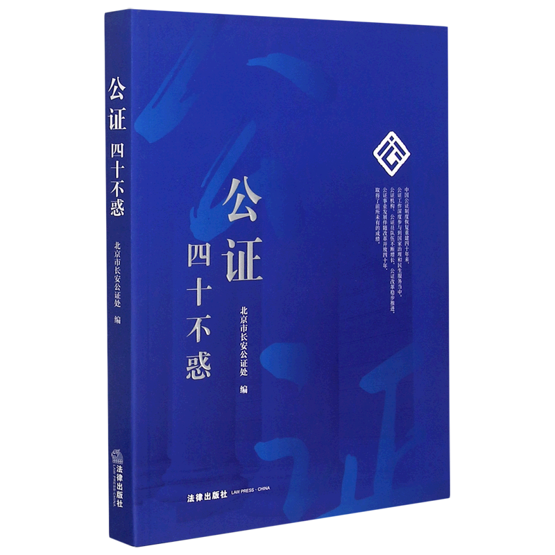公证(四十不惑)