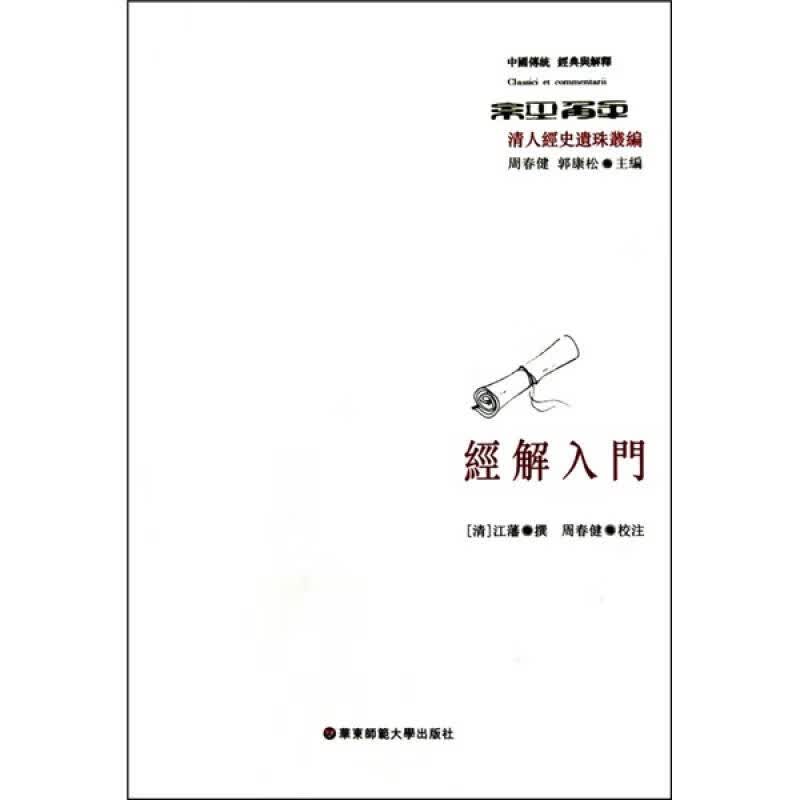经解入门【好书】