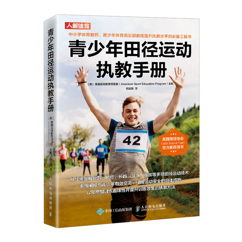 青少年田径运动执教