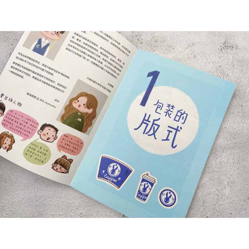 漫话平面设计 包装篇 丛昌楠 9787111701316