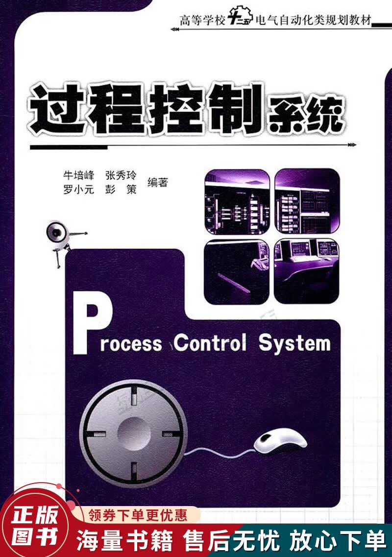 过程控制系统