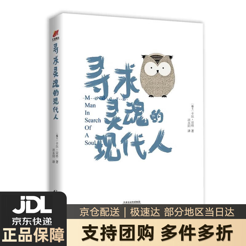 【 送货上门】寻求灵魂的现代人