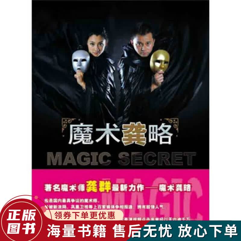 魔术龚略